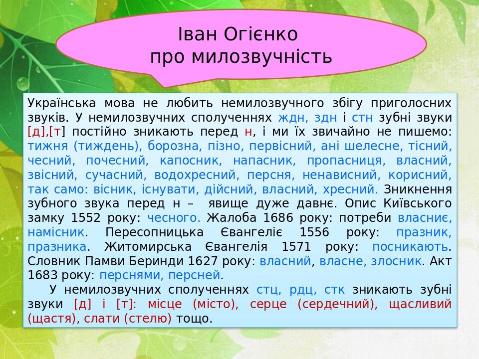 Презентація Спрощення в групах приголосних 5 клас Українська мова