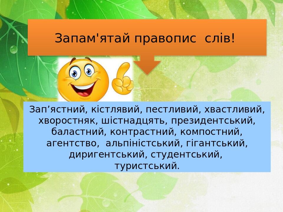 Презентація Спрощення в групах приголосних 5 клас Українська мова