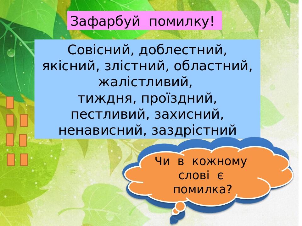 Презентація Спрощення в групах приголосних 5 клас Українська мова