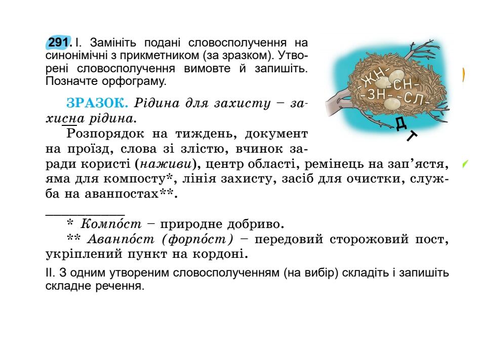 Презентація Спрощення в групах приголосних 5 клас Українська мова