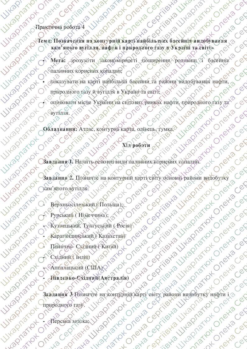 практична робота №4 Позначення на контурній карті найбільших басейнів