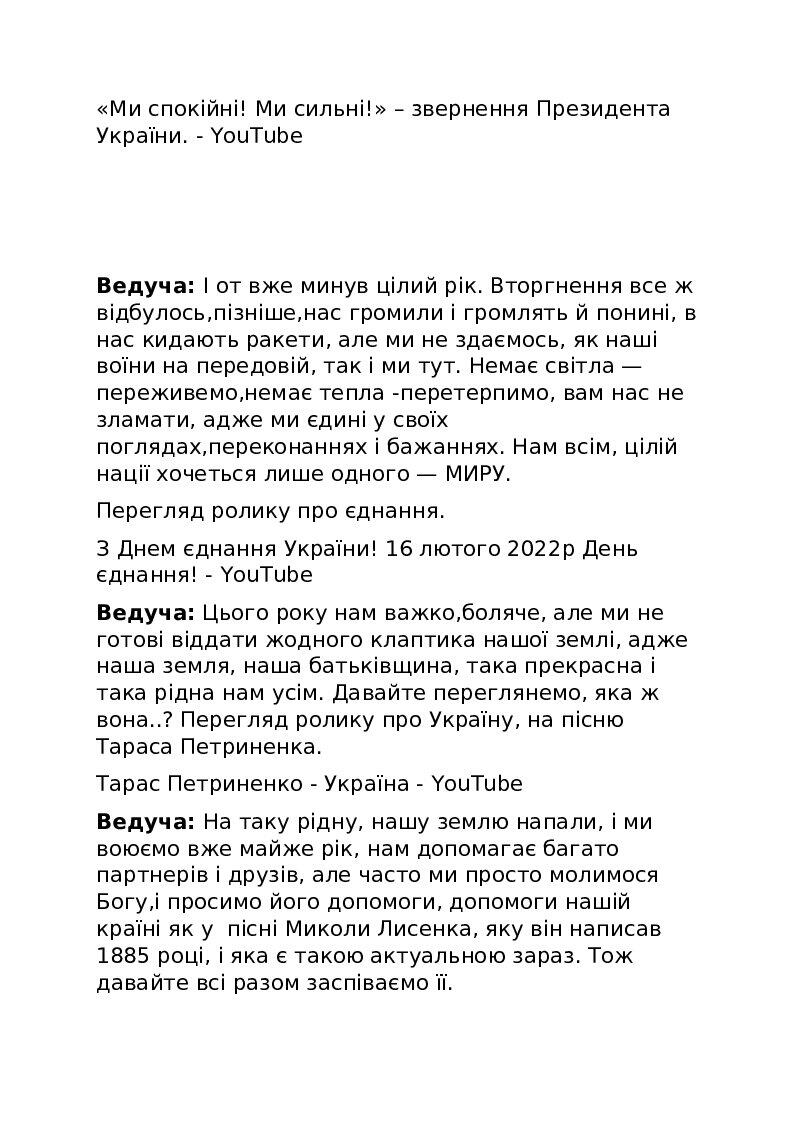 Виховний захід День Єднання Виховна робота