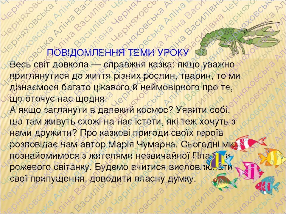 Презентація до уроку з літературного читання за підручником М Чумарної 4 клас Якби всі жили у