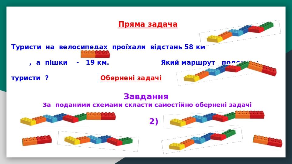 Презентація "Математика з Лего" | Презентація. LEGO. Математика.
