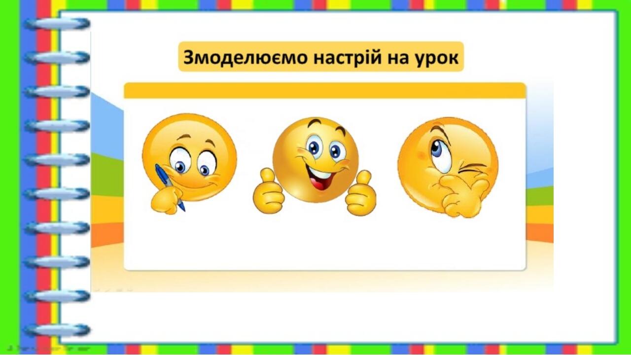 Презентація уроку Я досліджую світ 1 клас Підсумковий урок Я живу в Україні Презентація