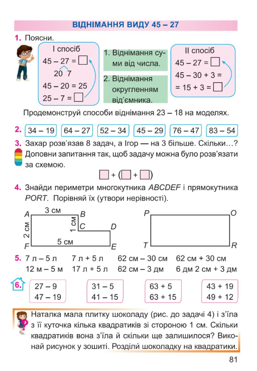 Віднімання виду 45-27 | Урок на 2 завдання. Я досліджую світ
