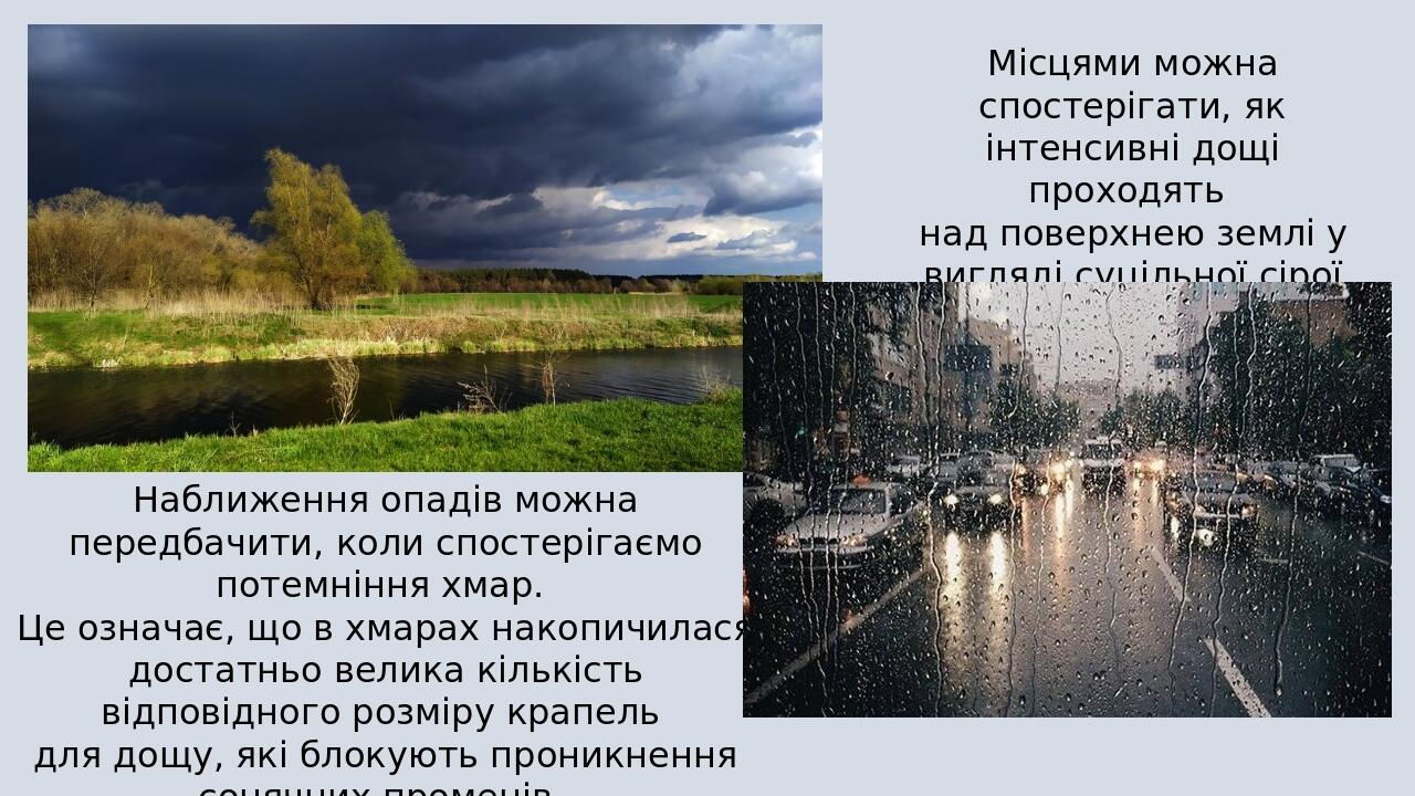 Презентація для 5 го класу НУШ на тему ВИДИ ОПАДІВ КЛІМАТ