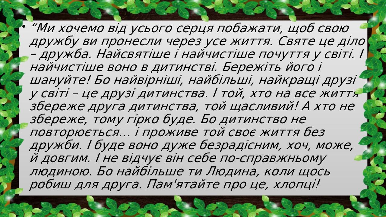 Презентація для ТМО "Всеволод Нестайко" | . Дошкілля