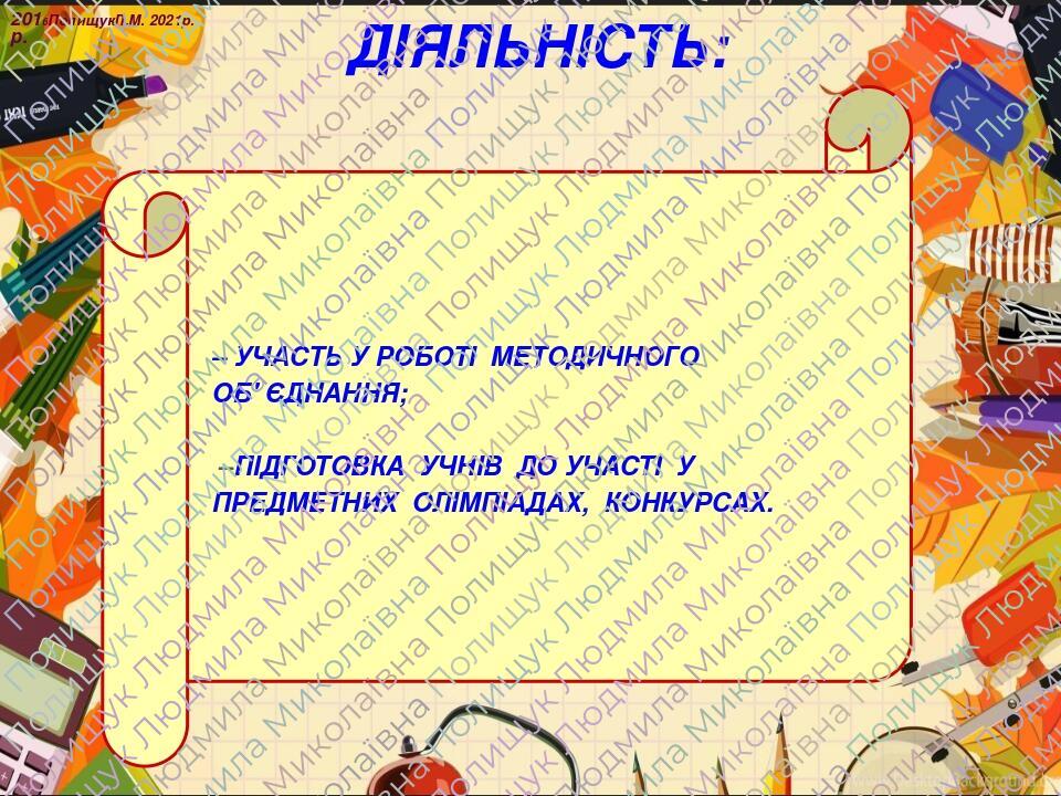 Презентація Шаблон Портфоліо вчителя Презентація Портфоліо