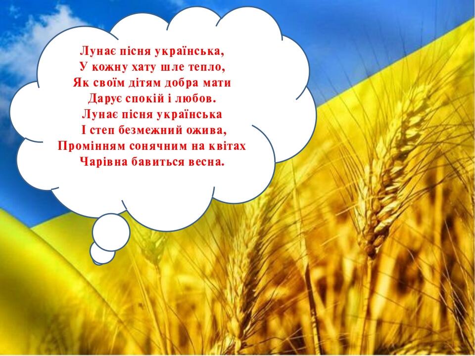 Презентація на тему Символи України Виховна робота