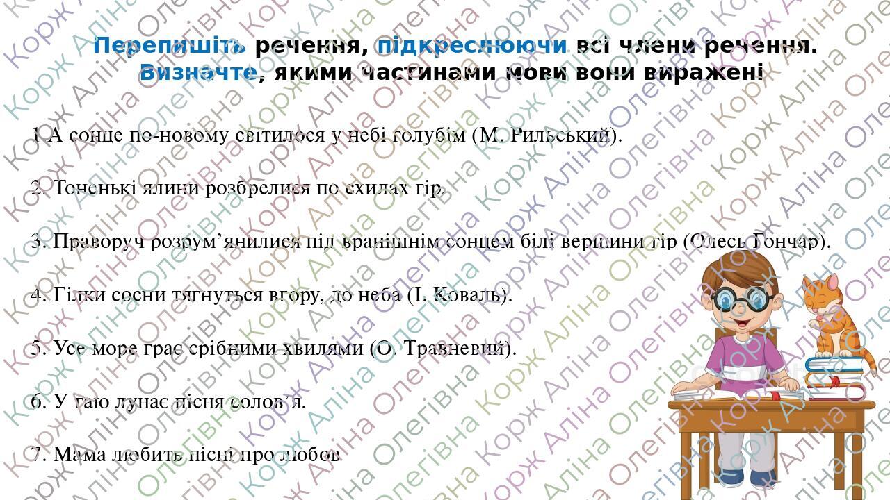 Презентація для учнів 5 го класу НУШ українська мова на тему Члени
