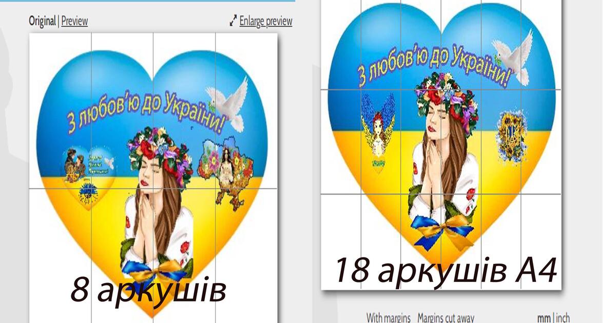 Постер серце - З любов'ю до України ! | . Виховна робота