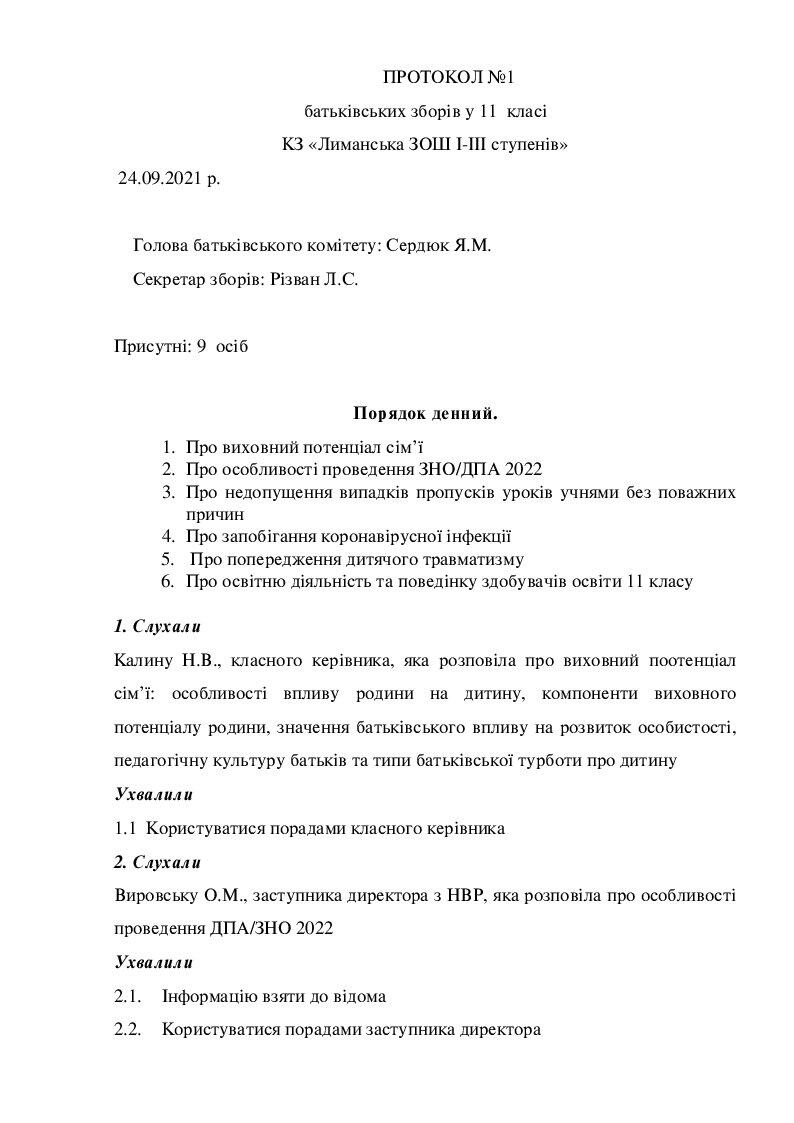 Протокол батьківських зборів на тему "Виховний потенціал сім'ї ...