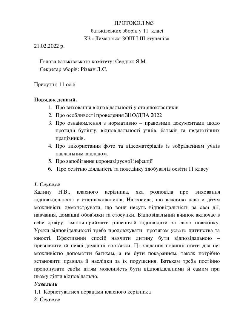 Протокол батьківських зборів на тему: Виховання відповідальності у ...