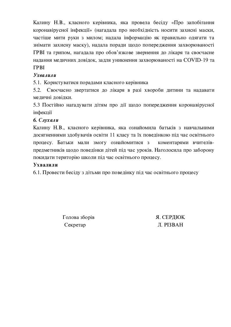 Протокол батьківських зборів на тему: Виховання відповідальності у ...