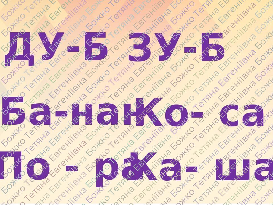 Грамота Середня група Фунтік Буква Ф Презентація Дошкілля