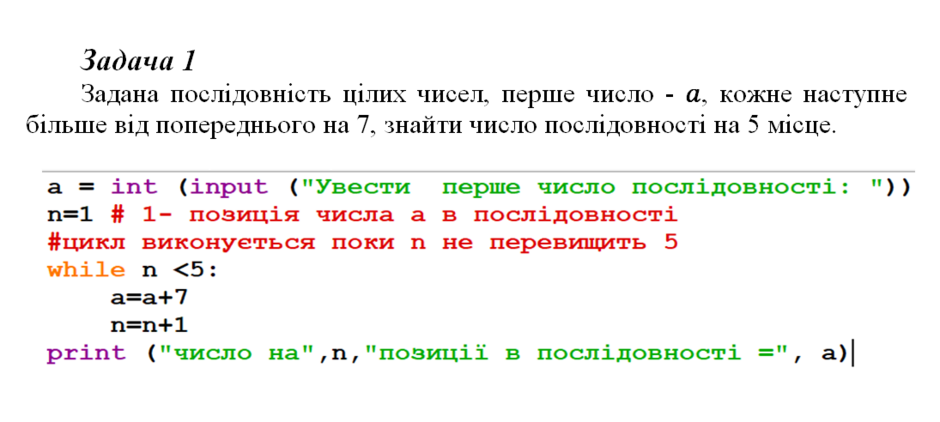 Цикли мовою Python. Цикл while | Урок на 5 завдань. Інформатика