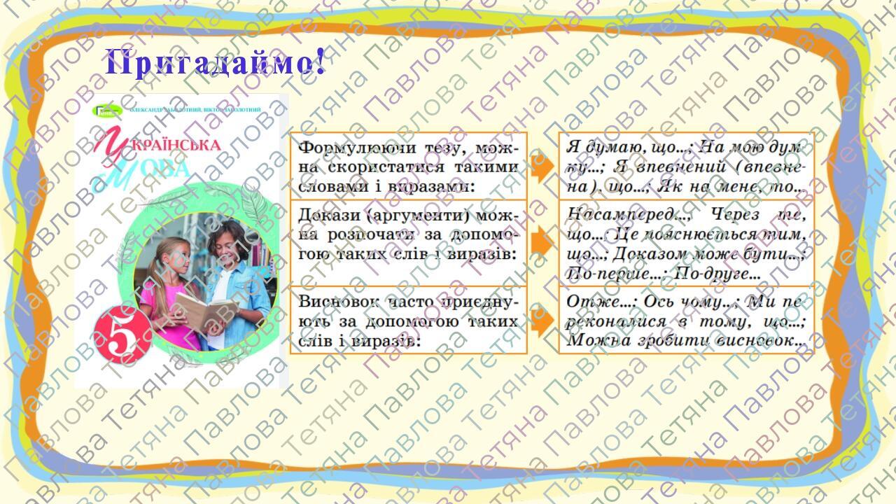 Письмовий твір роздум на тему повязану із життєвим досвідом учнів у
