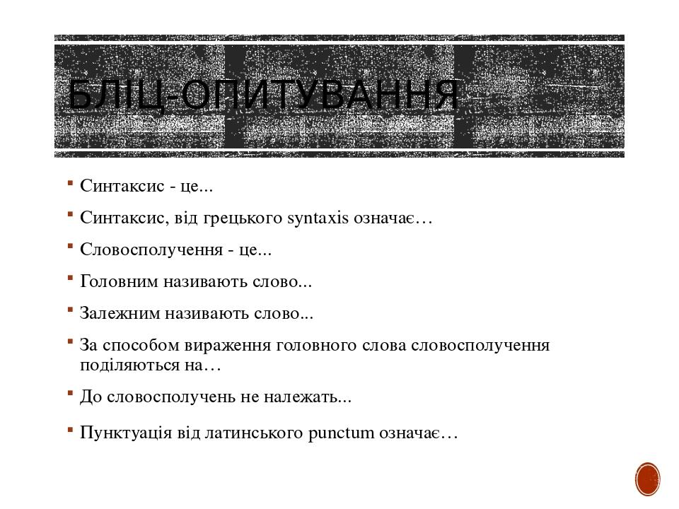 Граматична основа речення підмет і присудок Українська мова