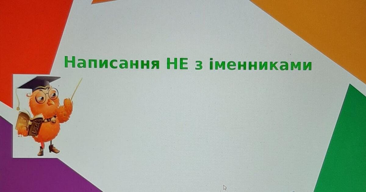 Тестування Копія ⁣⁣Не ⁣⁣з ⁣⁣іменниками