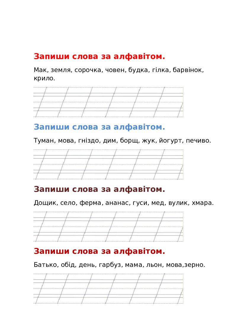 Індивідуальні картки з української мови 1 клас Запиши слова за