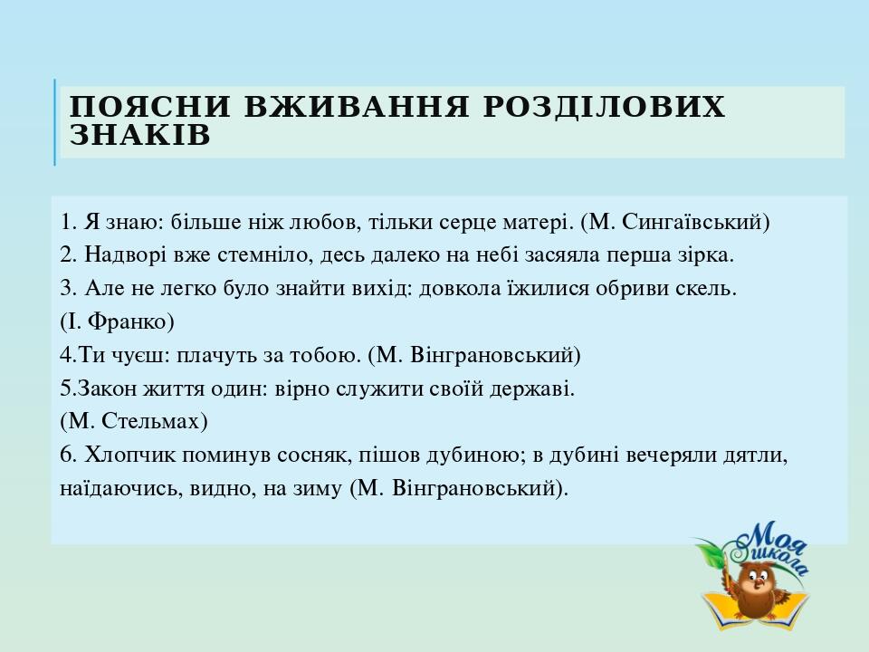 Тире в безсполучниковому реченні Презентація Українська мова