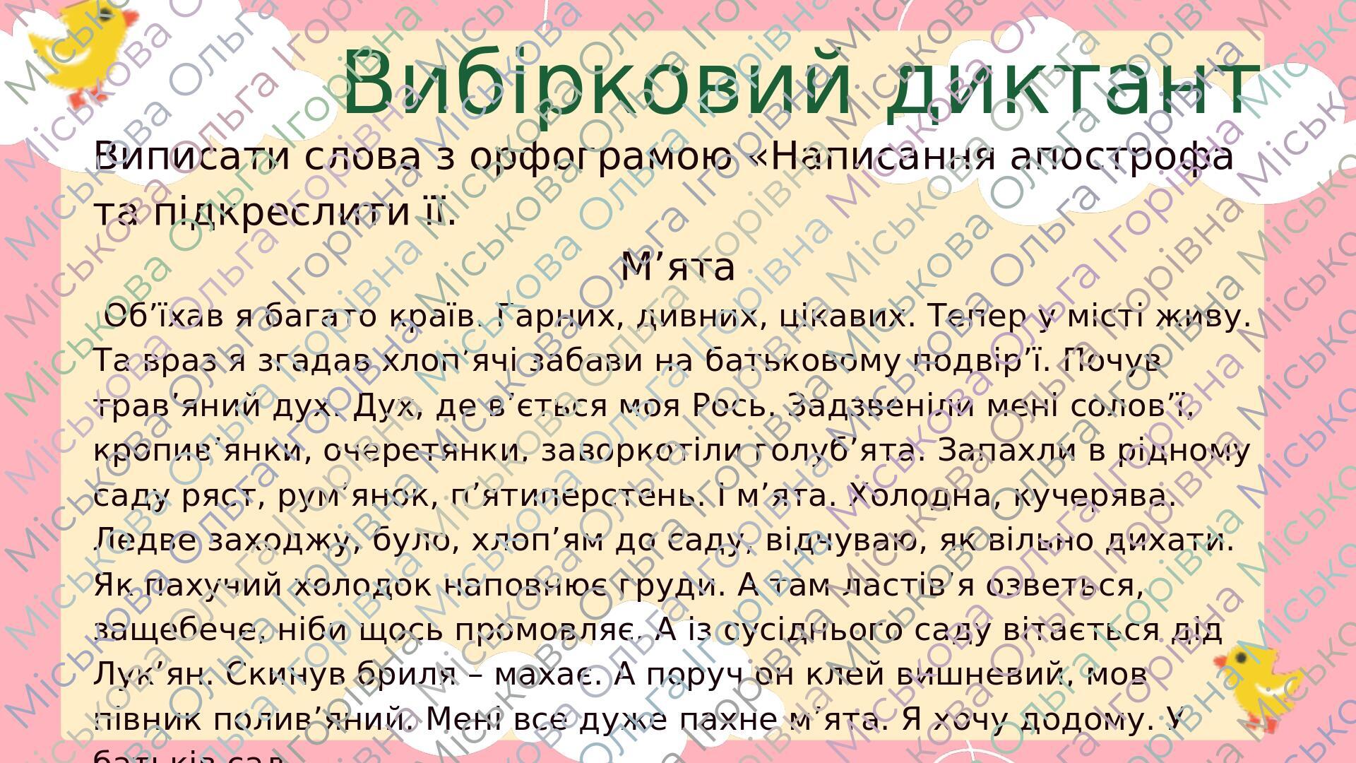 Презентація конспект Апостроф 5 клас НУШ Презентація Українська мова