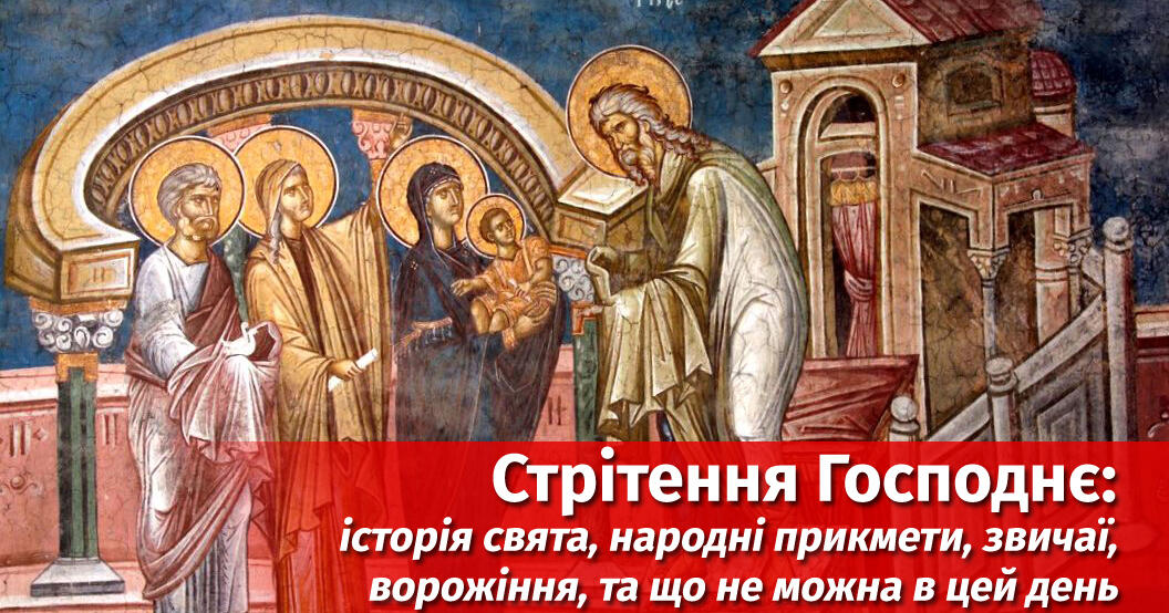Стрітення господнє. | Урок на 2 завдання. Виховна робота