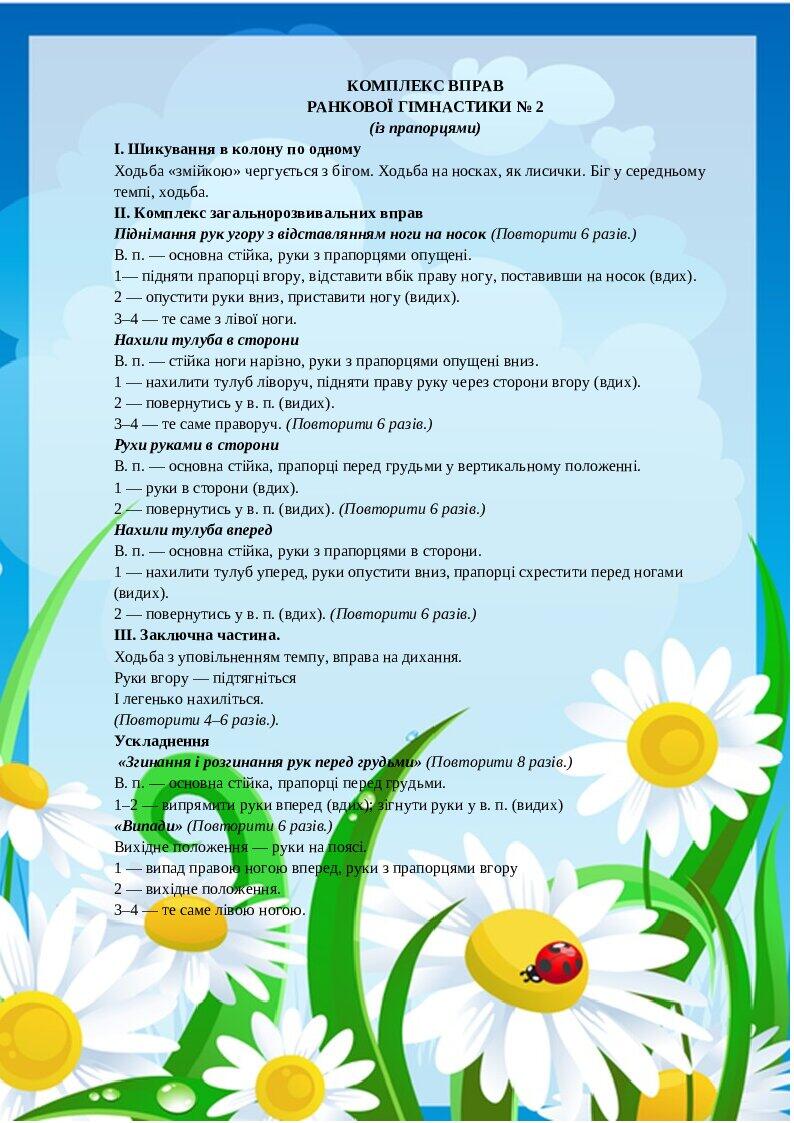 Календарний план освітньої роботи з дітьми середньої групи на травень
