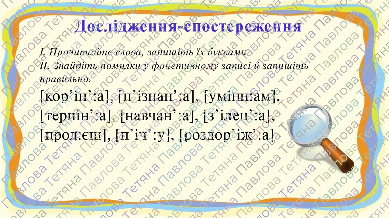 Презентація Подвоєння букв на позначення подовжених приголосних 5 клас НУШ Українська мова