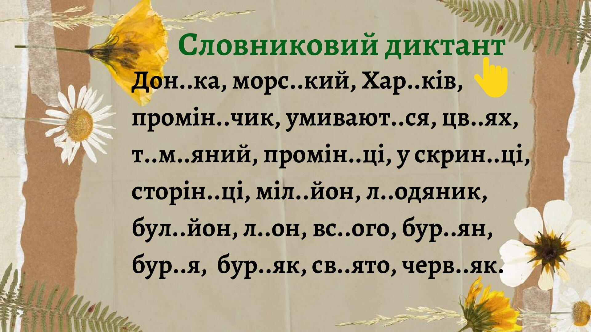 Подвоєння букв на позначення збігу однакових приголосних 5 клас Презентація Анімована