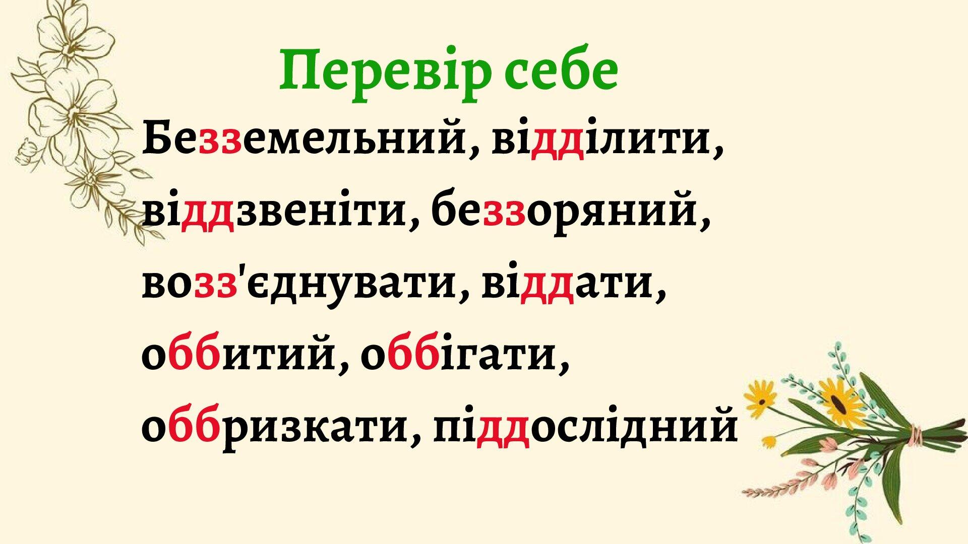 Подвоєння букв на позначення збігу однакових приголосних 5 клас Презентація Анімована