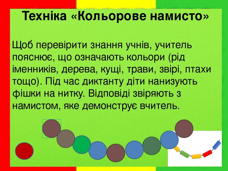 Презентація ТЕХНІКИ ФОРМУВАЛЬНОГО ОЦІНЮВАННЯ Презентація