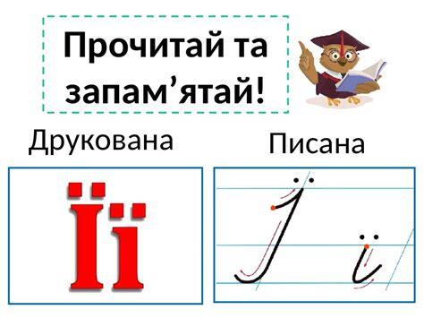 Письмо. Письмо великої букви Ї, складів та слів із нею. Записування ...