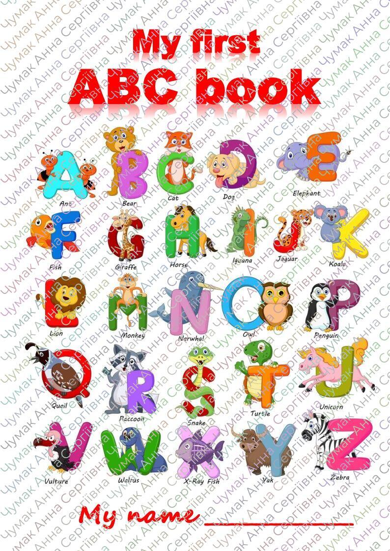 Посібник "My First ABC Book" | Інші методичні матеріали. Англійська мова