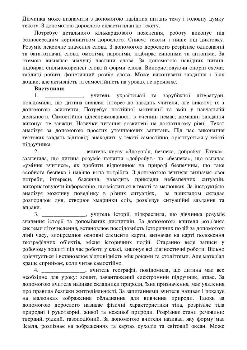 Зразок протоколу засідання команди супроводу | Інші методичні матеріали ...