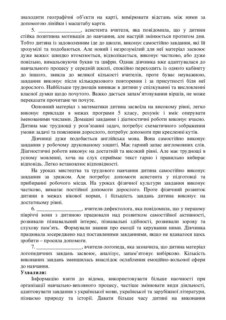 Зразок протоколу засідання команди супроводу | Інші методичні матеріали ...