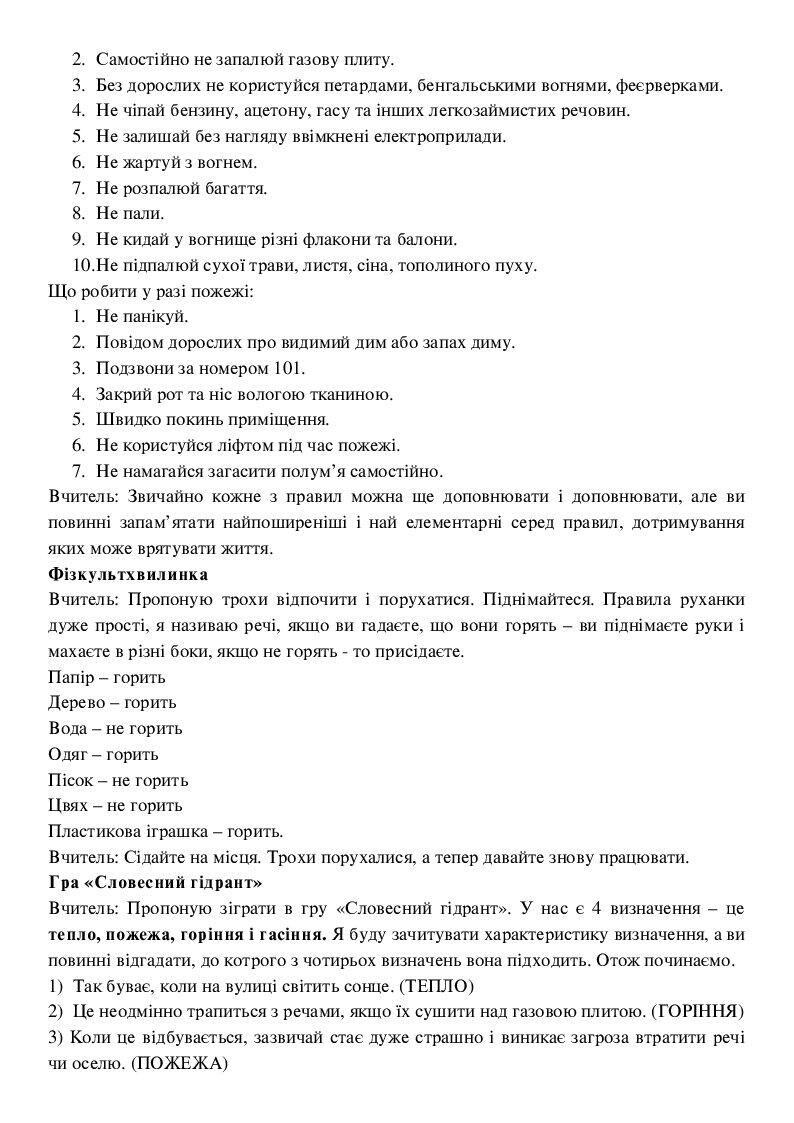 Виховна година Пожежна безпека Конспект Дидактичні матеріали