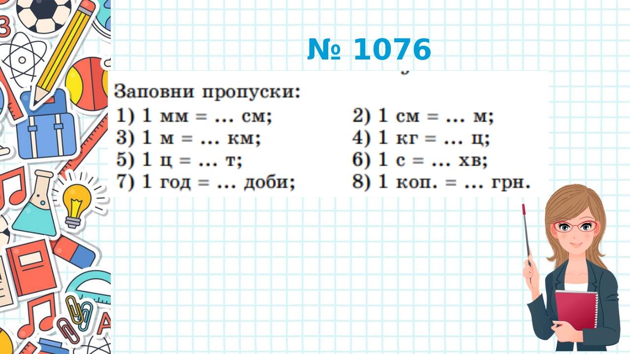 Презентація Звичайні дроби 5 клас НУШ Презентація Математика