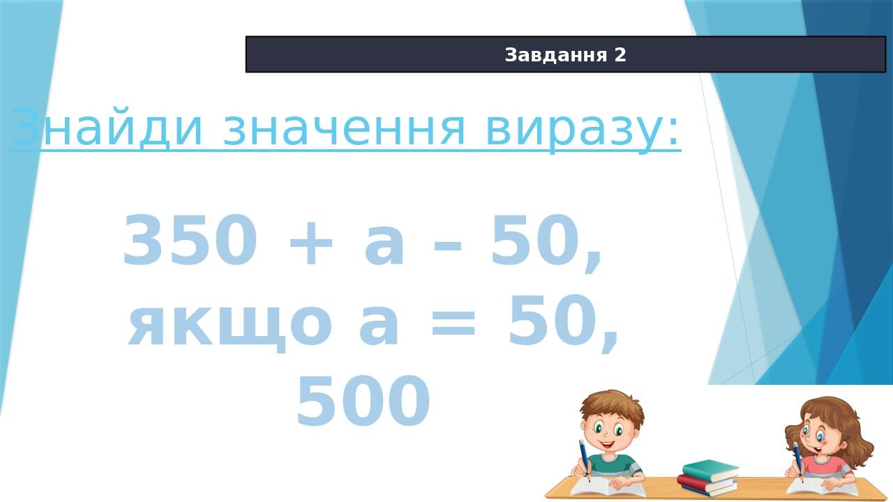 Діагностувальна робота Числа Дії з числами Сюжетні задачі 3 клас