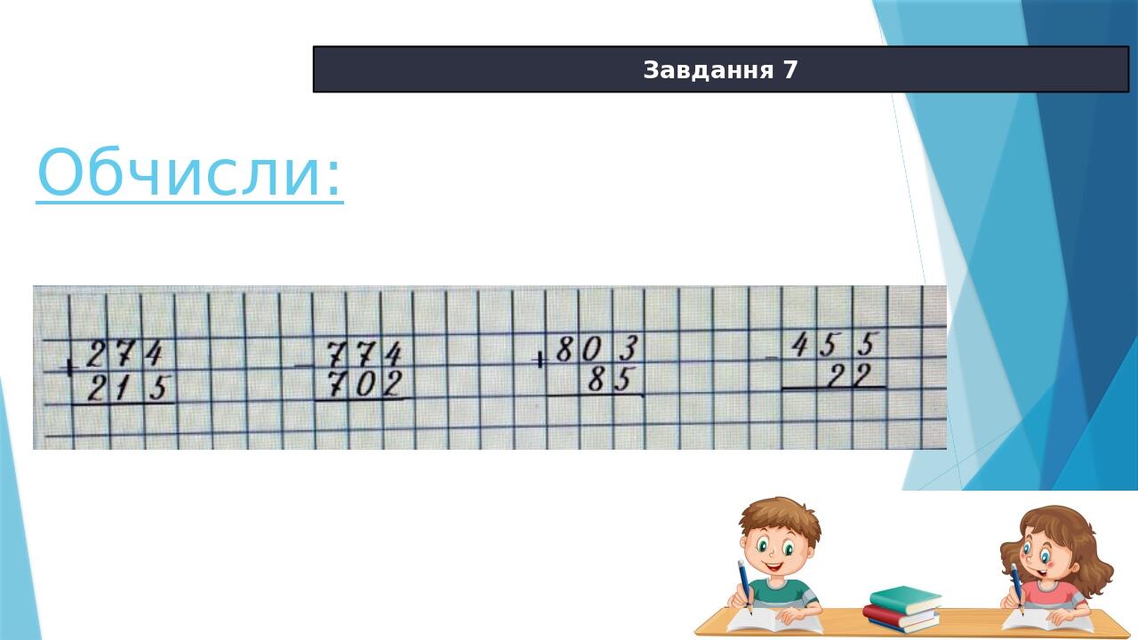 Діагностувальна робота Числа Дії з числами Сюжетні задачі 3 клас