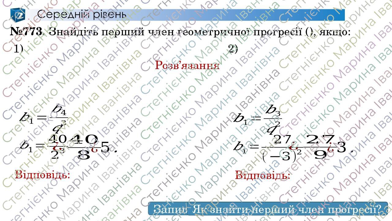 Презентація Геометрична прогресія її властивості Формула N го