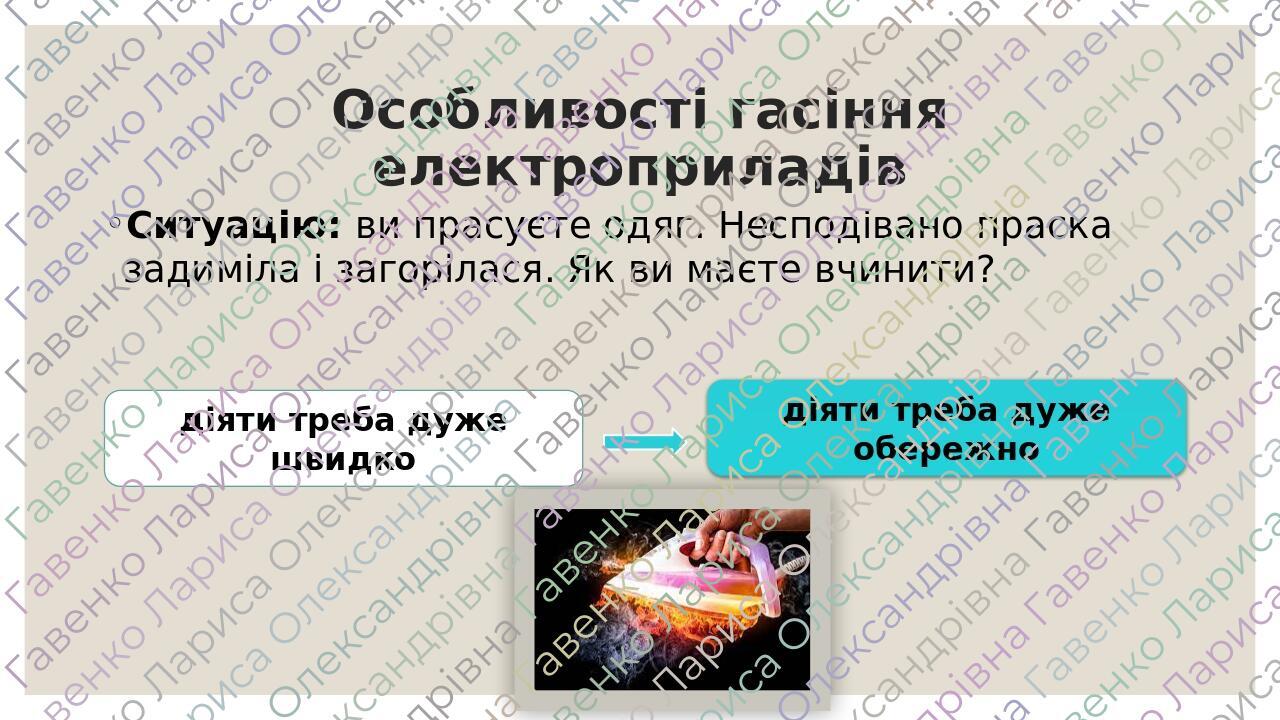 Презентація Як діяти під час пожеж Презентація Здоровя безпека