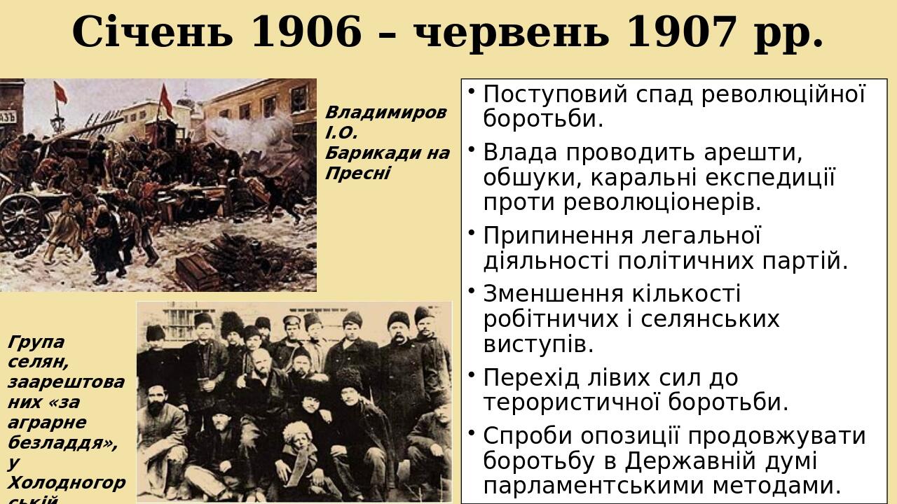 Презентація на тему: "Російська революція 1905 – 1907 рр. на території України." | Презентація ...