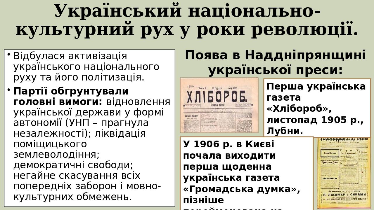 Презентація на тему: "Російська революція 1905 – 1907 рр. на території України." | Презентація ...
