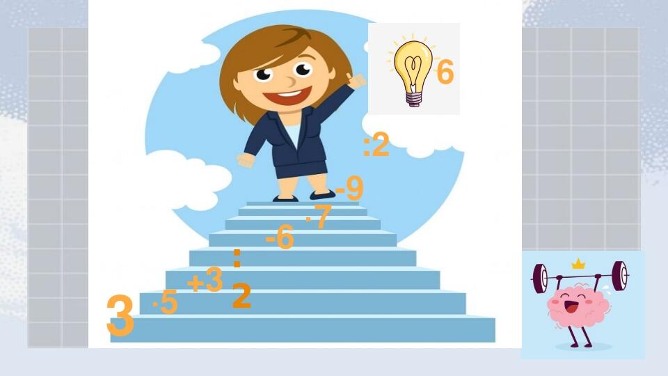 Презентація Вирази з дужками на дії різного ступеня Вправи на закріплення таблиці множення