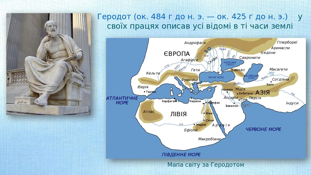 Презентація з географії 7 клас Євразія Дослідження та освоєння материка Презентація Географія