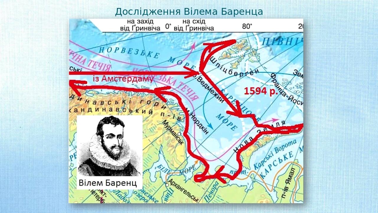 Презентація з географії 7 клас Євразія Дослідження та освоєння материка Презентація Географія
