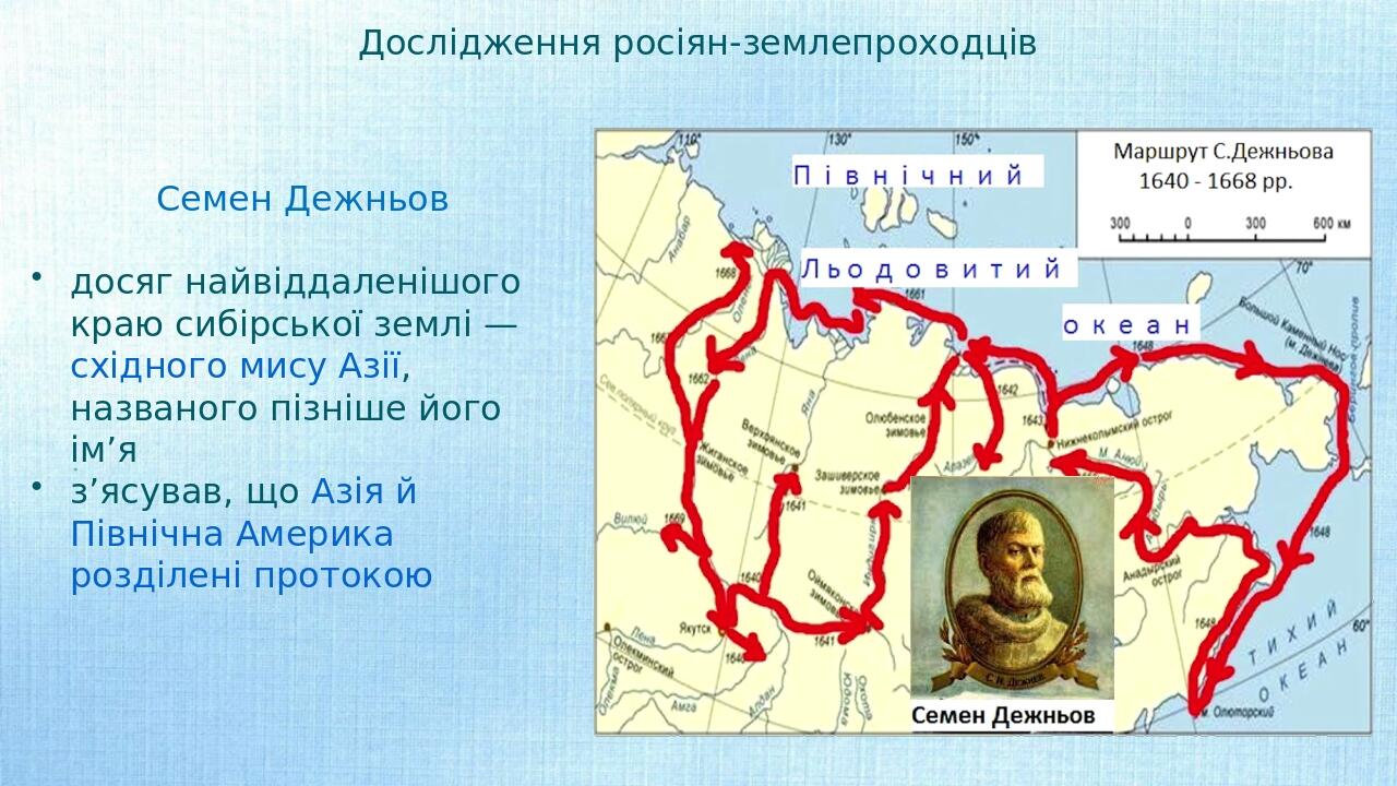 Презентація з географії 7 клас Євразія Дослідження та освоєння материка Презентація Географія