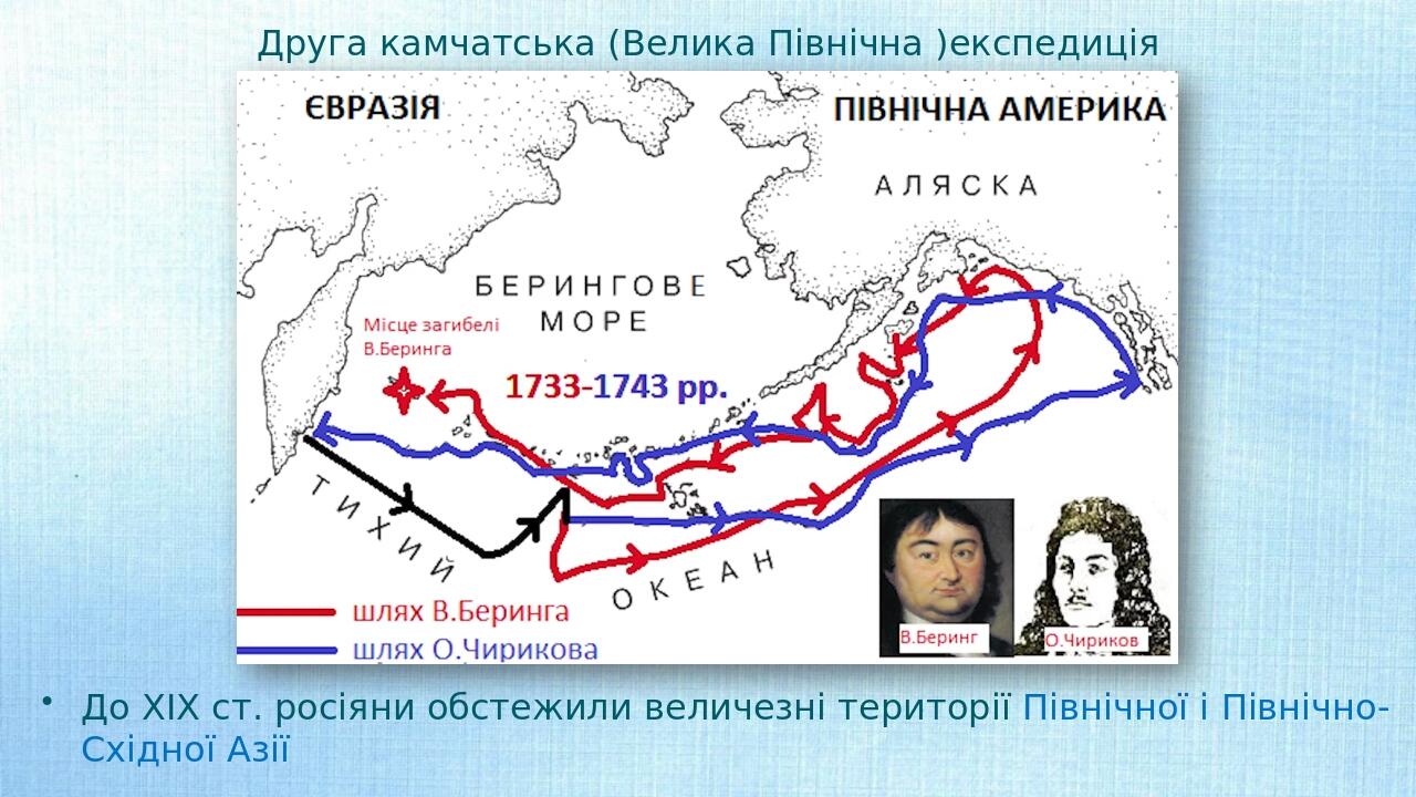 Презентація з географії 7 клас Євразія Дослідження та освоєння материка Презентація Географія